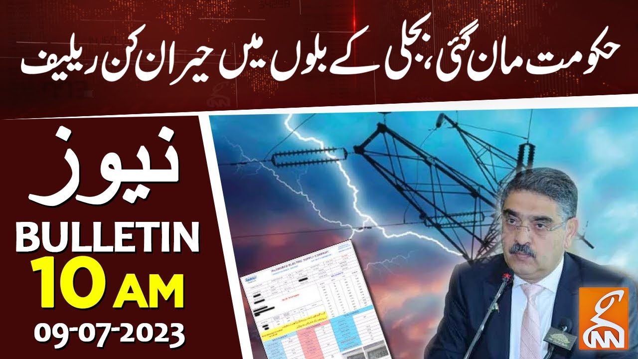 Watch: Govt announced amazing relief in electricity bills!! | News Bulletin | 10 AM | 07 Sep ...