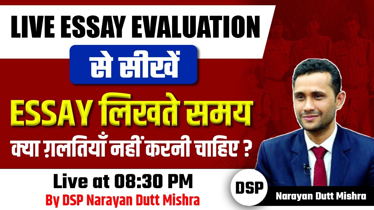 LIVE ESSAY Evaluation से सीखें ESSAY लिखते समय क्या ग़लतियाँ नहीं करनी चाहिए DSP Narayan Dutt ...
