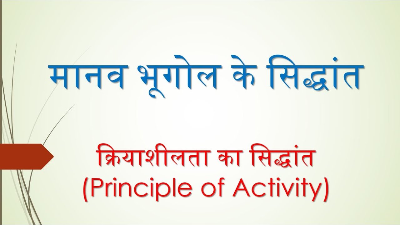 Principle of Activity - YouTube