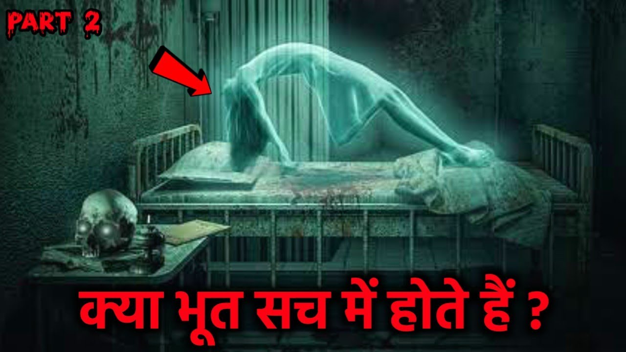 The Ghost Science | Do Ghosts really exist ? Part 2 //MindFliQ - YouTube