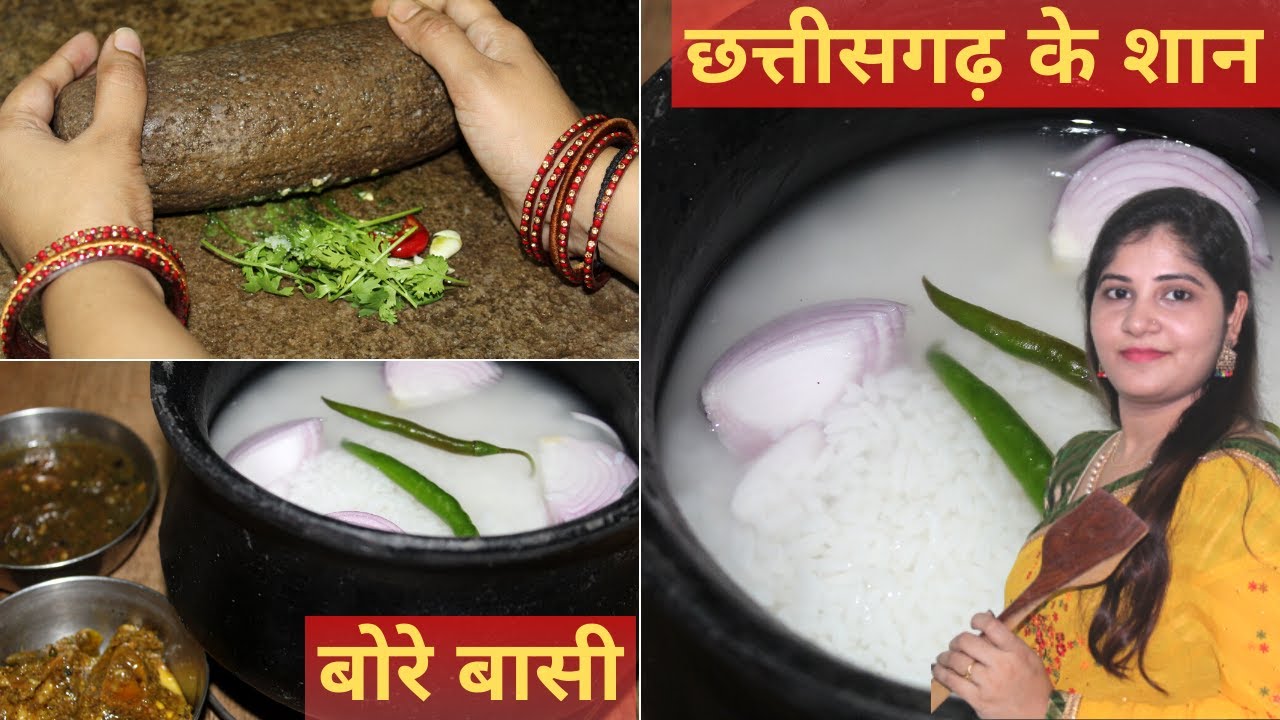 छत्तीसगढ़ के शान बोरे बासी अउ पताल के चटनी | Bore Basi Recipe In ...