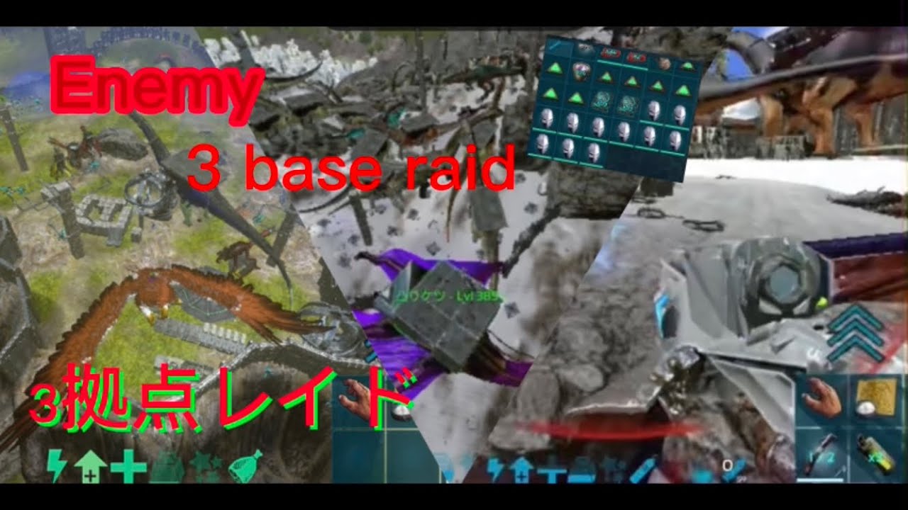 Ark Enemy 3 base raid 敵の3拠点を襲撃する！ - YouTube