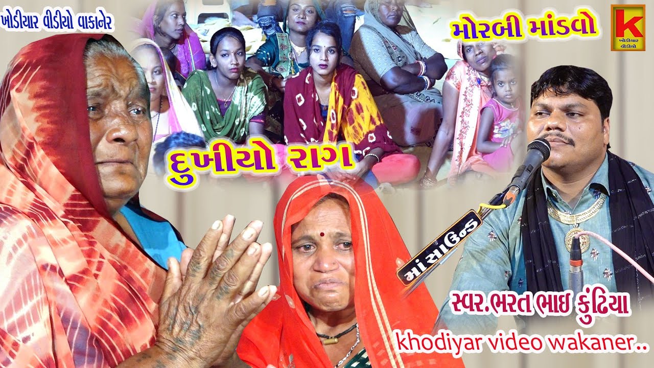 vikani Parivar na pitru kariy nirmite mandvo morbi-bhrat bhai kundhiya ...