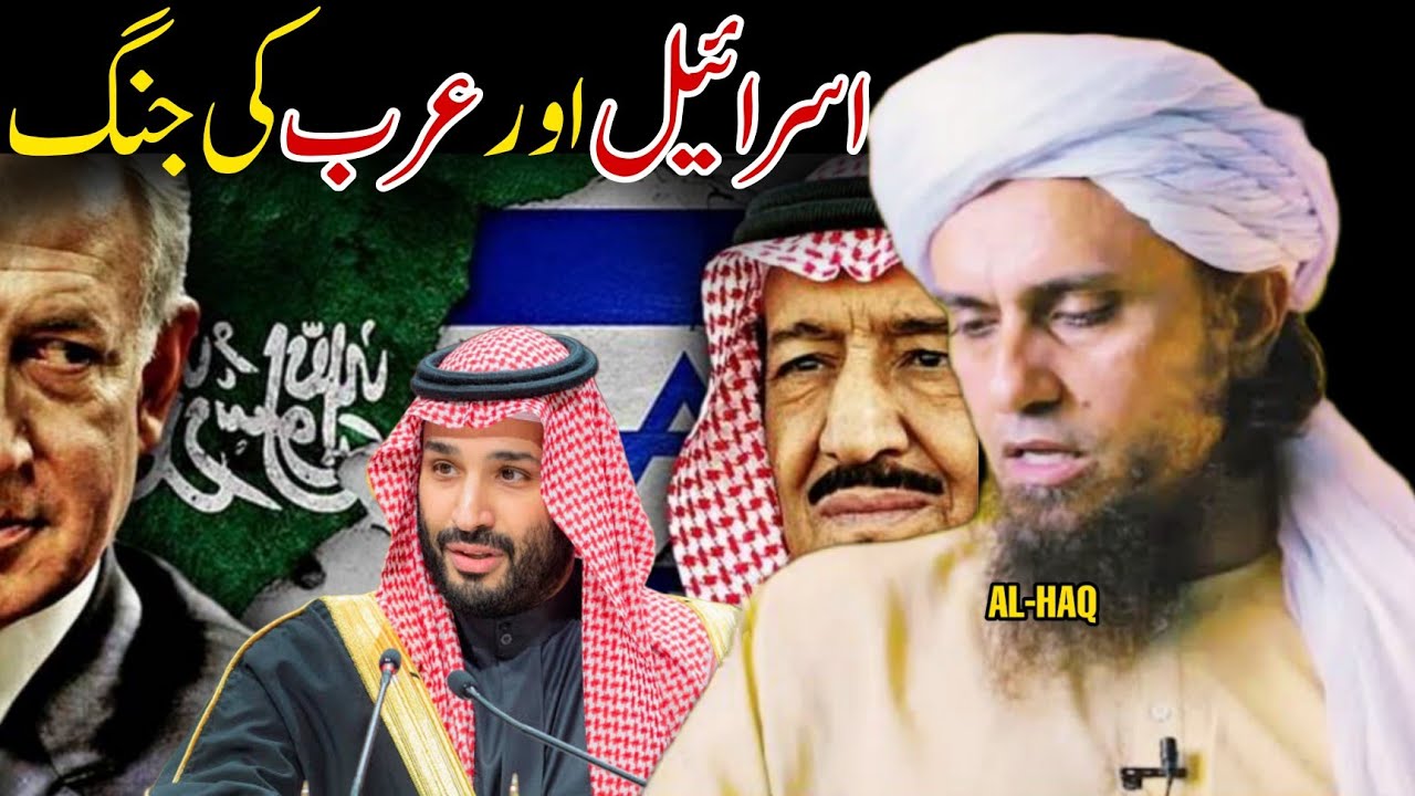 Israil Aur Arab Ki Jang | Mufti Tariq Masood - YouTube