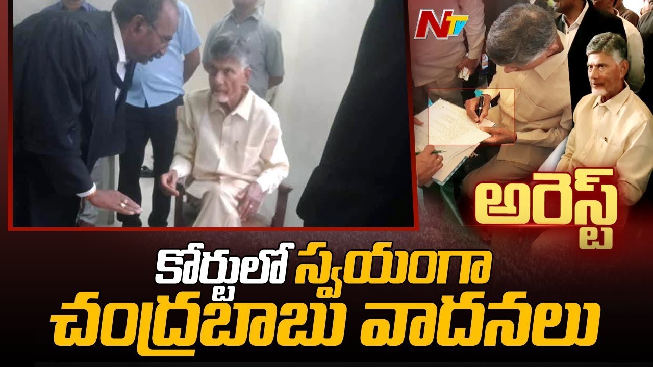Chandrababu In ACB Court: ACB కోర్టులో చంద్రబాబు స్టేట్మెంట్ రికార్డు ...