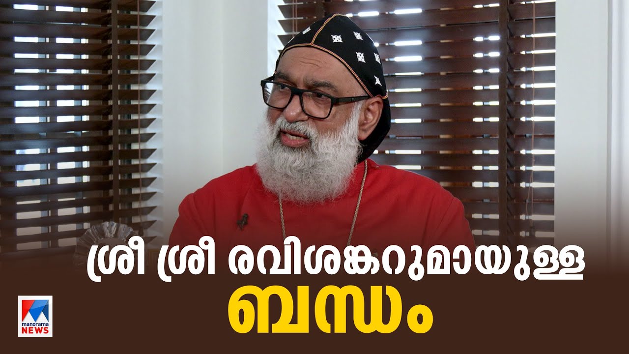 'ശ്രീ ശ്രീ രവിശങ്കറിനെ ആദ്യമായി കണ്ടത് അദ്ദേഹത്തിന്‍റെ ജന്മദിനത്തിന്‍റെ ...