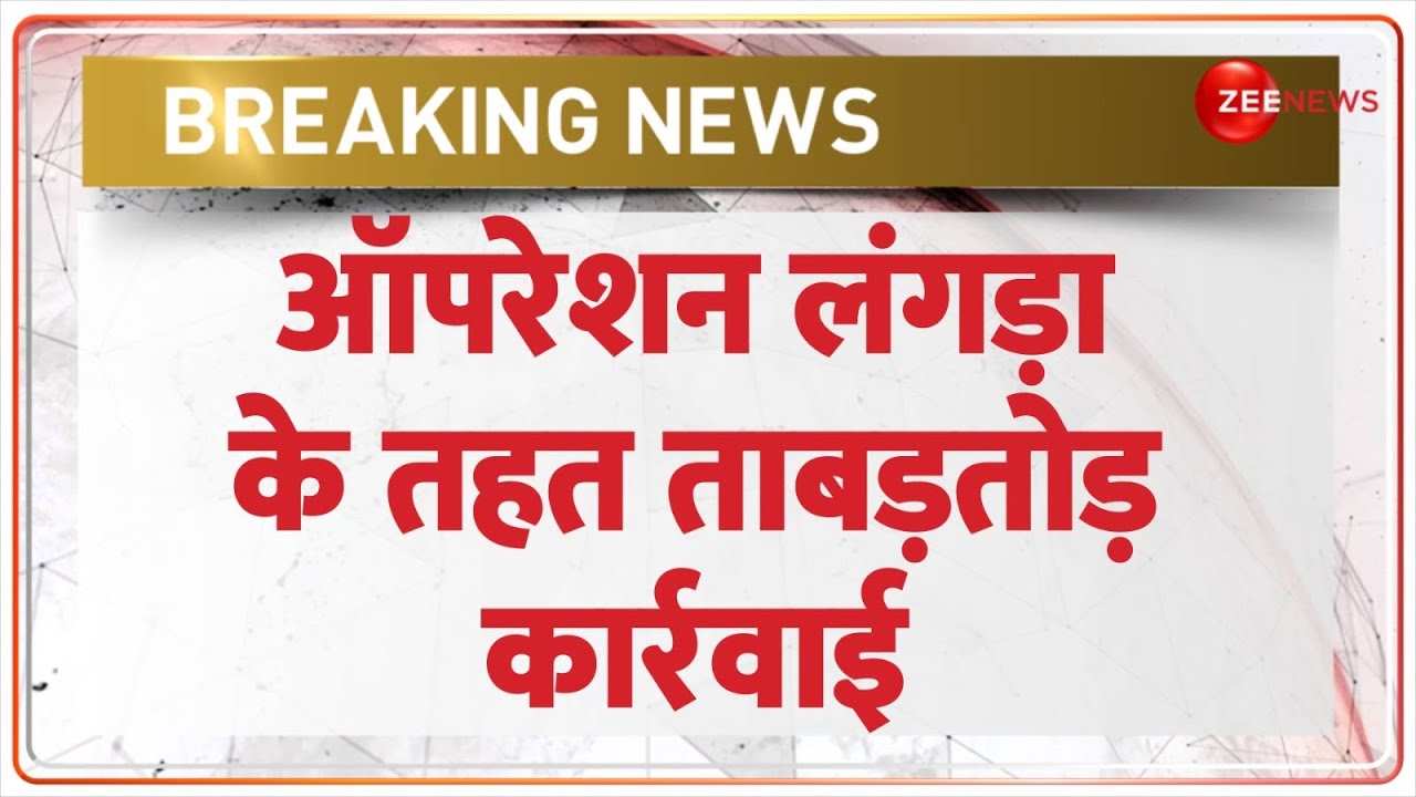 Noida Encounter Today: ऑपरेशन लंगड़ा के तहत ताबड़तोड़ कार्रवाई ...