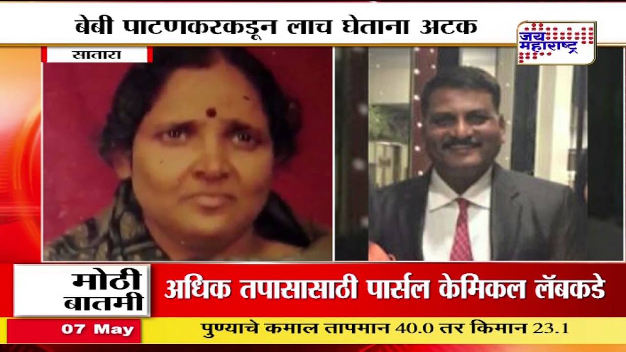 drug lady baby patankar arrested with dysp - YouTube