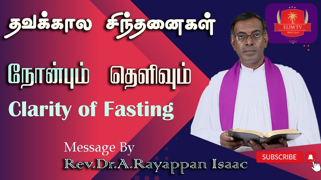 Clarity of Fasting | Rev.Dr.A.Rayappan Isaac | Lenten Message - YouTube