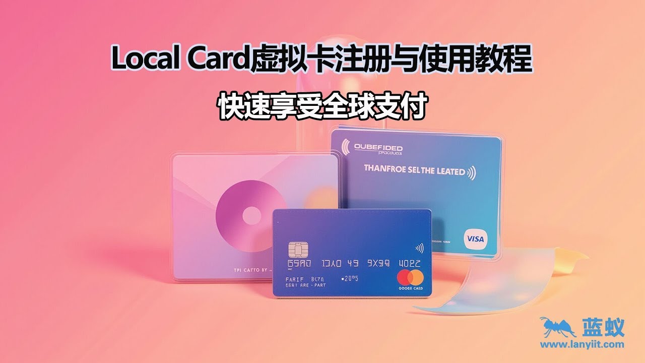 #LocalCard 无需KYC认证！教你快速激活Local Card虚拟卡|Local Card虚拟卡注册与使用教程：快速享受全球支付 ...