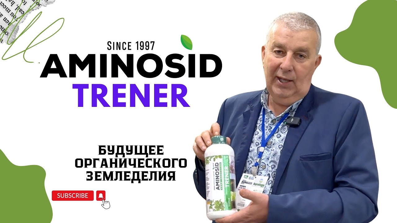 Новый препарат для органического земледелия - Aminosid Trener - YouTube