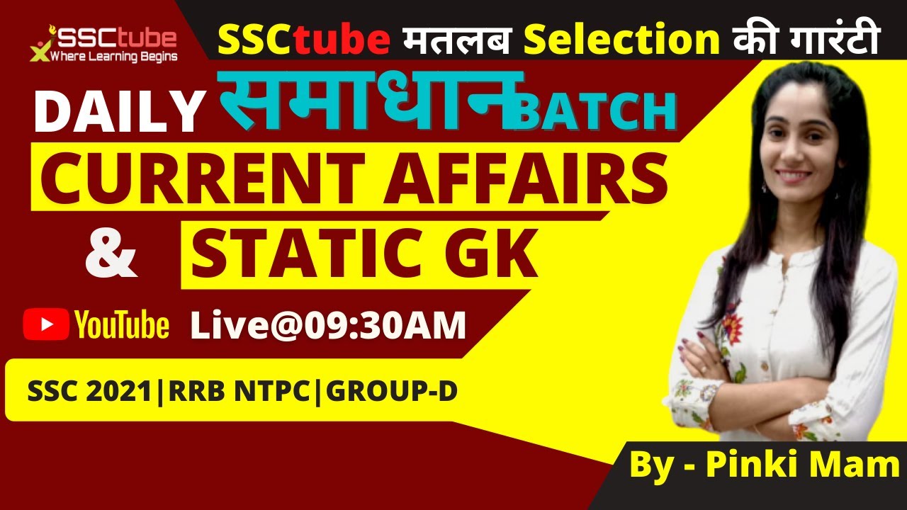 🔴 SSC | RRB NTPC | Group D | Static GK | Current Affairs | 14 Jan 21 ...