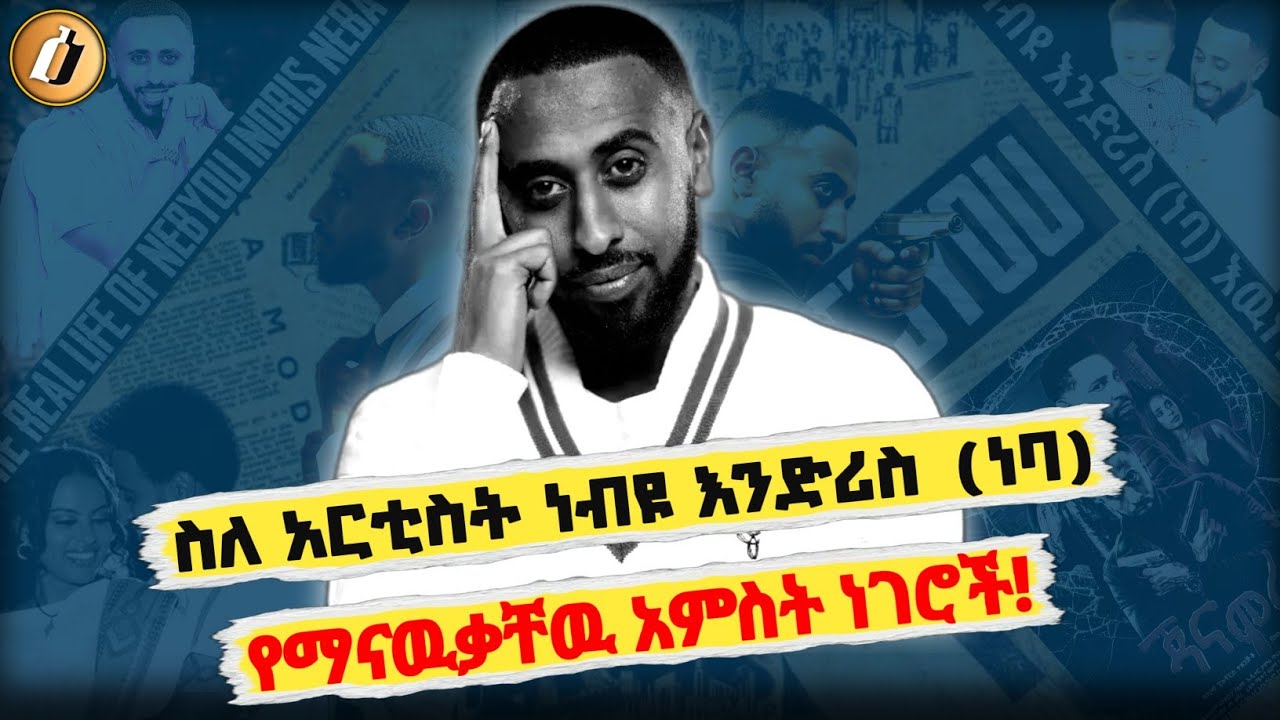 ስለ ነብዩ እንድሪስ (ነባ) የማናዉቃቸዉ 5 ነገሮች - Nebyu Indris | Seifu On Ebs | Abel ...