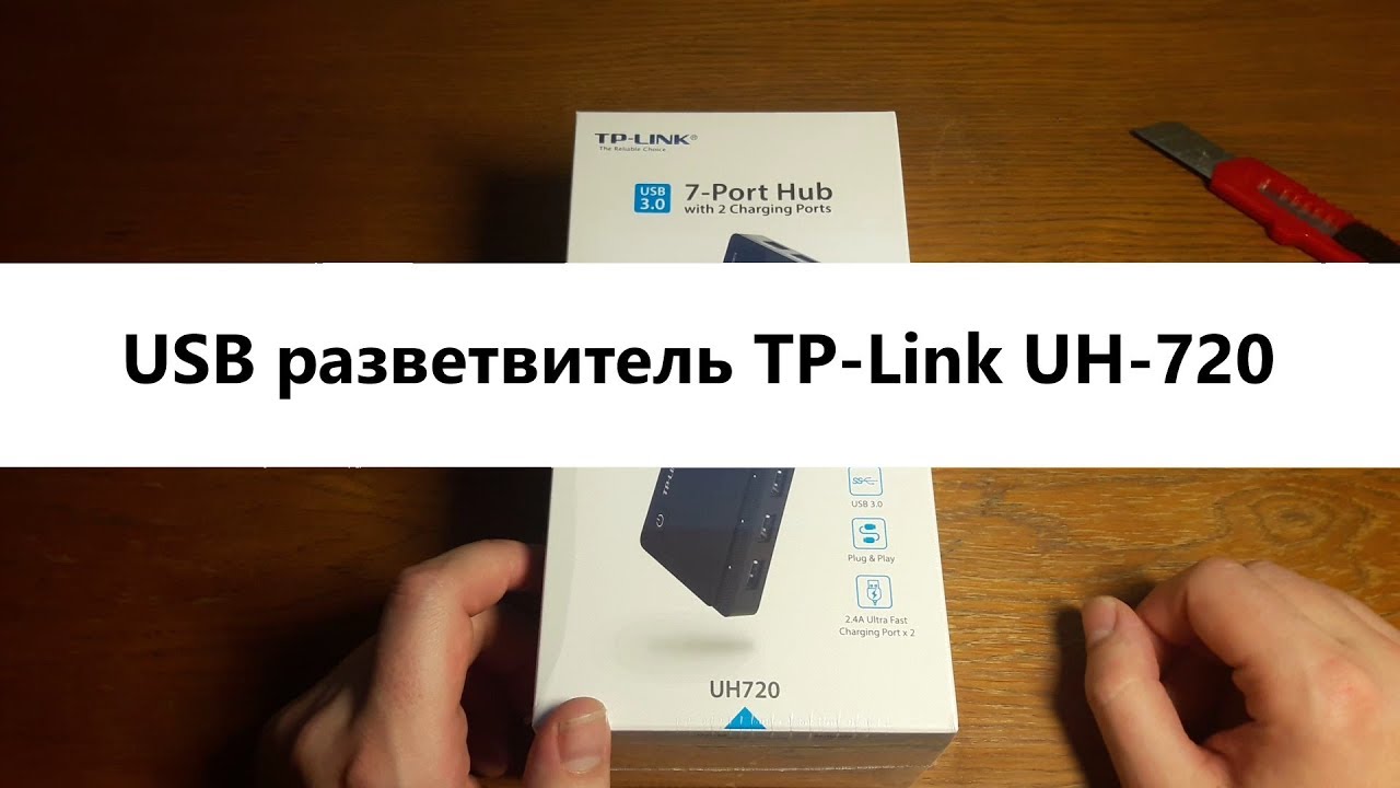 Распаковка и обзор USB разветвителя TP LINK UH-720 - YouTube