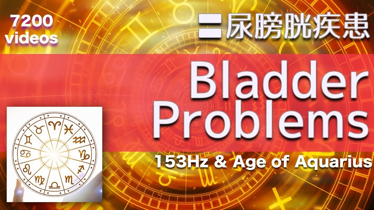 〓Urinary Bladder Diseases. Relax & Healing music with Dr. Rife. 尿膀胱疾患 ...