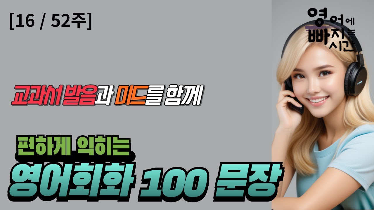 영어회화 3000문장 완전정복하기 미드로 편하게 들으며 익히는 실제 사용하는 짧고 쉬운 100문장 1주 꾸준히 하기