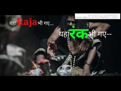 🙏Mahadevji 🙏(Shamshan)song🌹Whatsapp status🌹/yaha raja bhi gaye rank bhi gye.