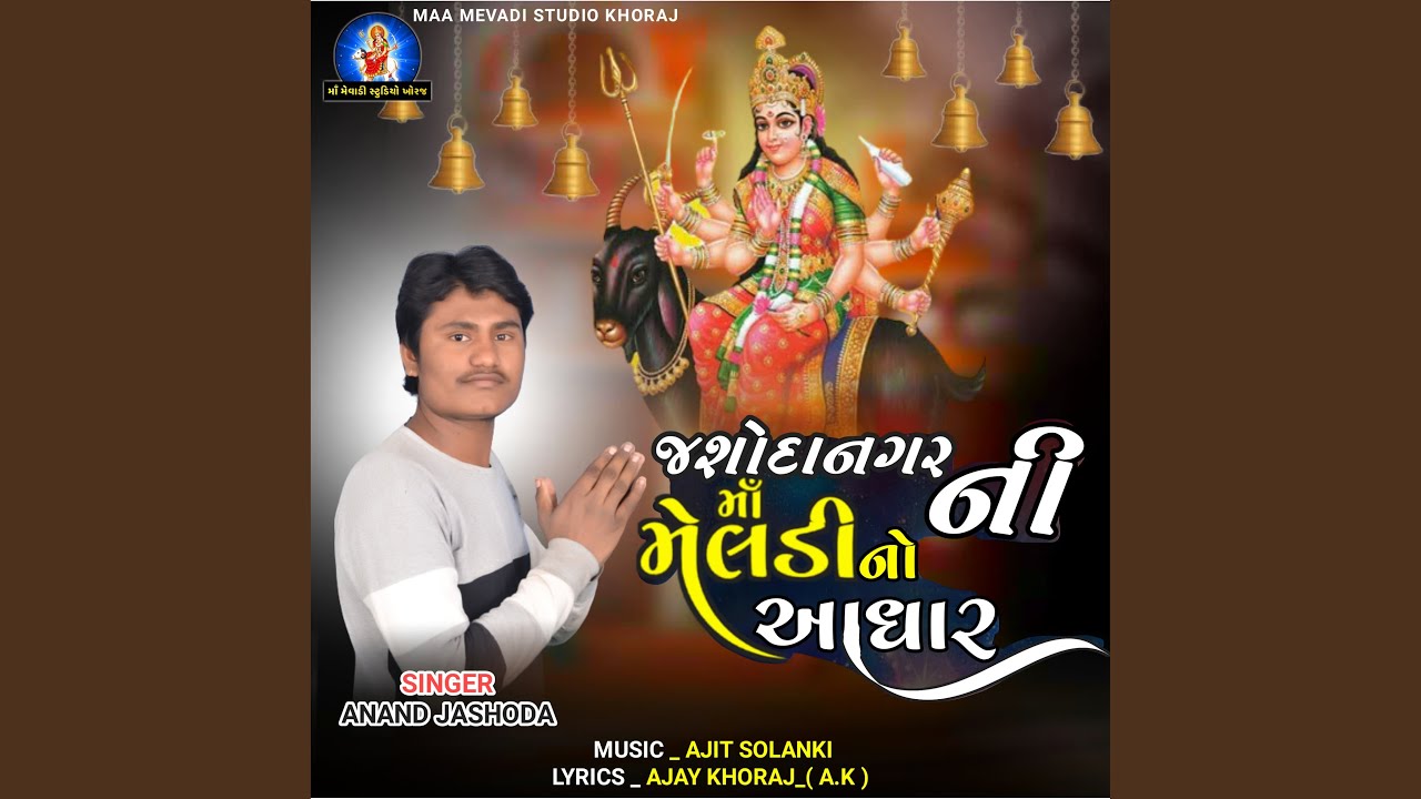 Jashoda Nagar Ni Maa Meldi No Aadhar - YouTube