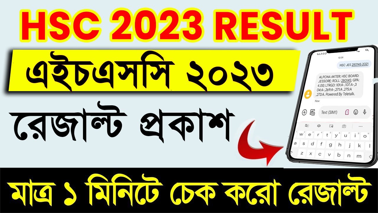 How To Check HSC Exam Result 2023 || এইচএসসি পরীক্ষার রেজাল্ট দেখার ...