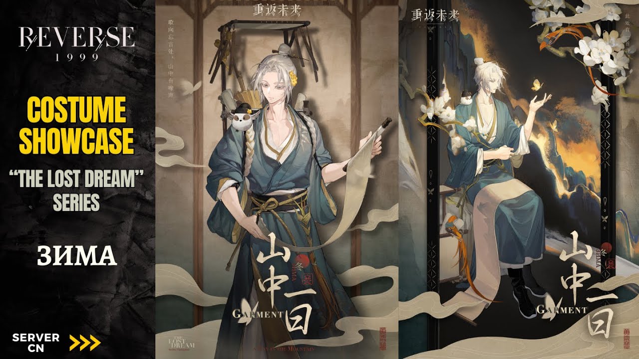 Reverse: 1999 CN - Зима/ZIMA Costume Showcase | Battle Effect, All ...