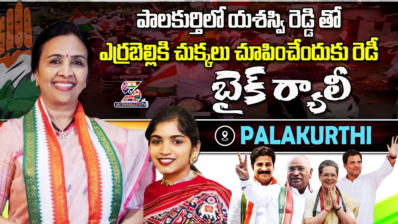 Congress Leader Yashaswini Reddy Huge Rally | Errabelli Dayakar Rao Vs ...