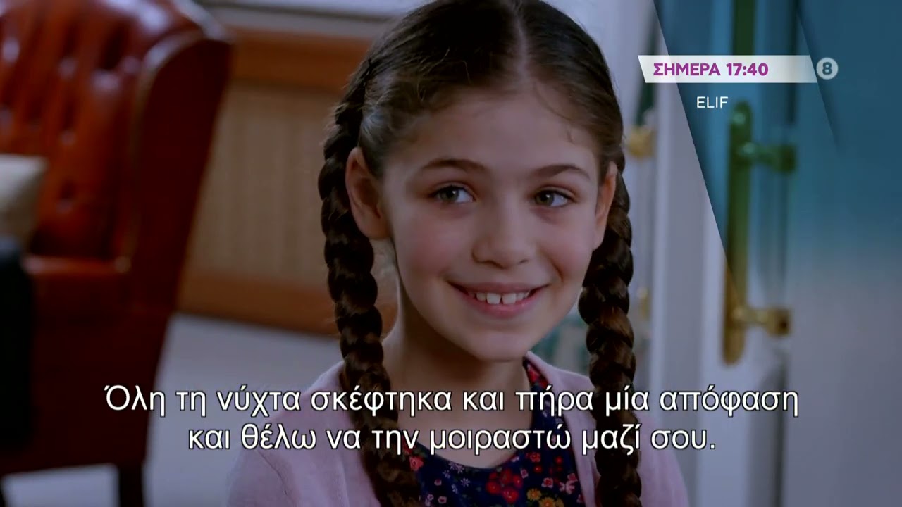 ELIF - trailer Τετάρτη 30.4.2021 - YouTube