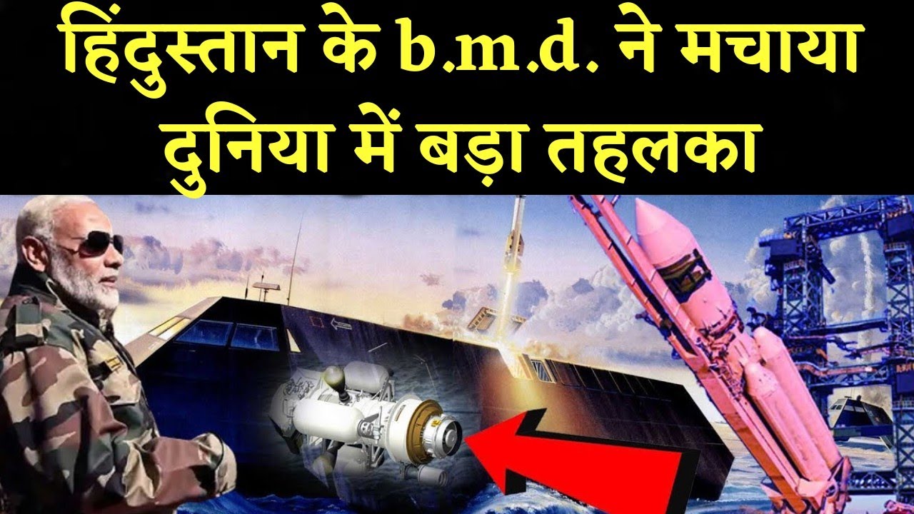 DRDO ने छोड़ दी महा मिसाइल, ताकता ही रह गया चीन !Only India has this secret technology |BMD ...