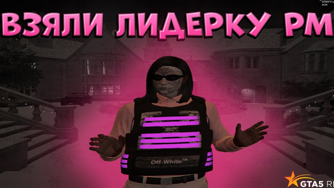 Взяли лиду RM І Новая ВС І HeavyRain І GTA 5 RP Alta - YouTube