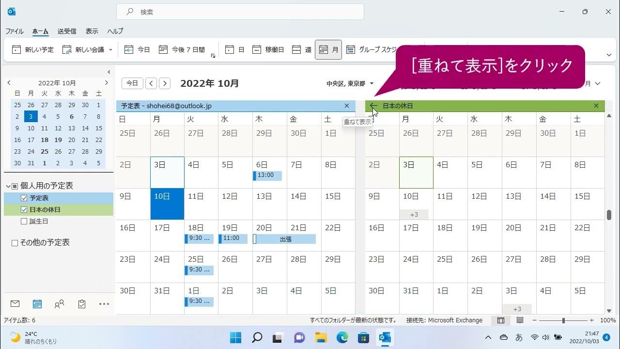 複数の予定表を重ねて表示するには(outlook 2021) Youtube