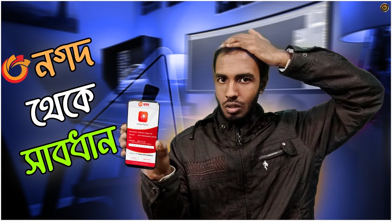 নগদ হ্যাকারদের হাতছাড়া । কীভাবে নিজেকে সুরক্ষিত করবেন । Bangla। Abir Tech Bangla Pro73 - YouTube