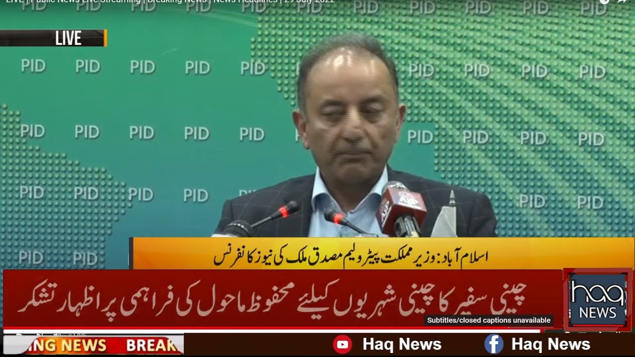 Ministry of Energy (Petroleum Division)Musadik Malik Press Conference ...