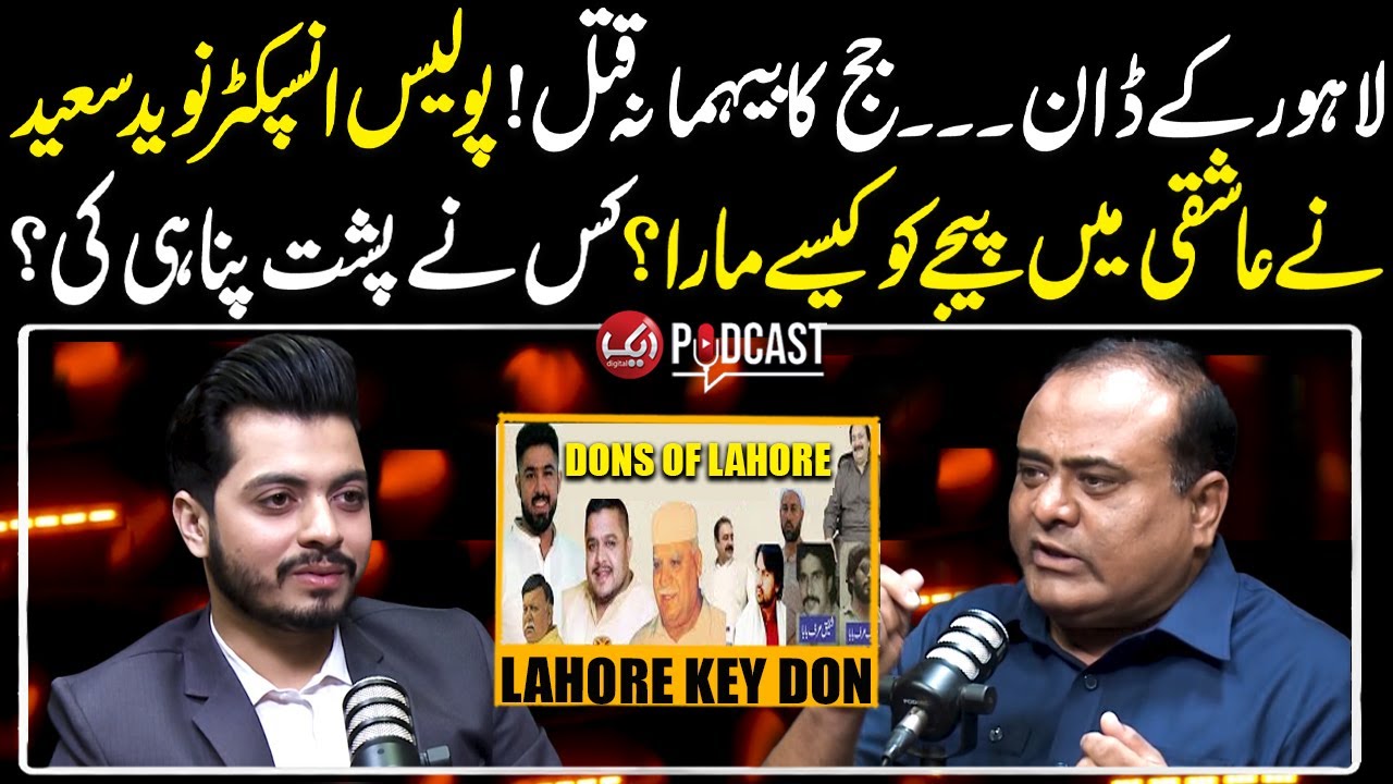 Naveed Saeed Ki Pusht Panahi Ki? | Aik Podcast - YouTube