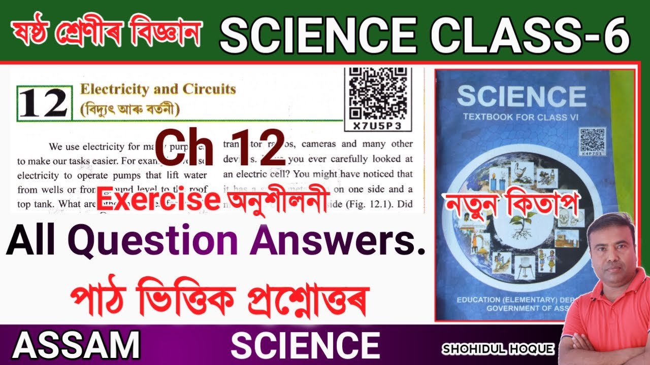 Assam Class 6 Science Chapter 12 Exercise Questions Answers assam-class-6-science-chapter-12-exercise-questions-answers