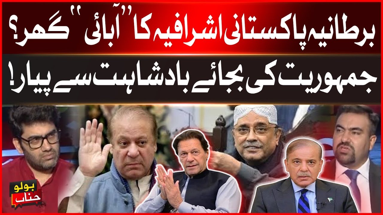 Britain the "Native" home of the Pakistani elite? | Love the Monarchy ...
