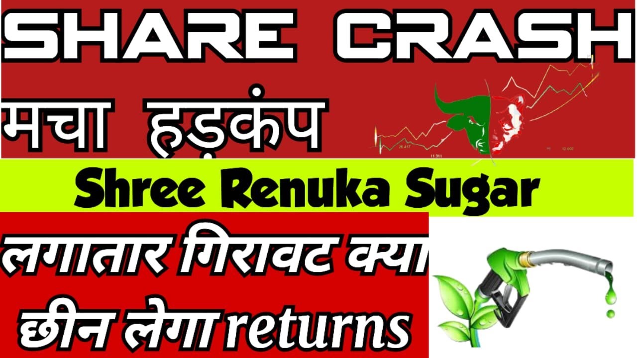 Shree Renuka Sugar | Chini Shares • Shree Renuka Sugar Share• Sugar ...