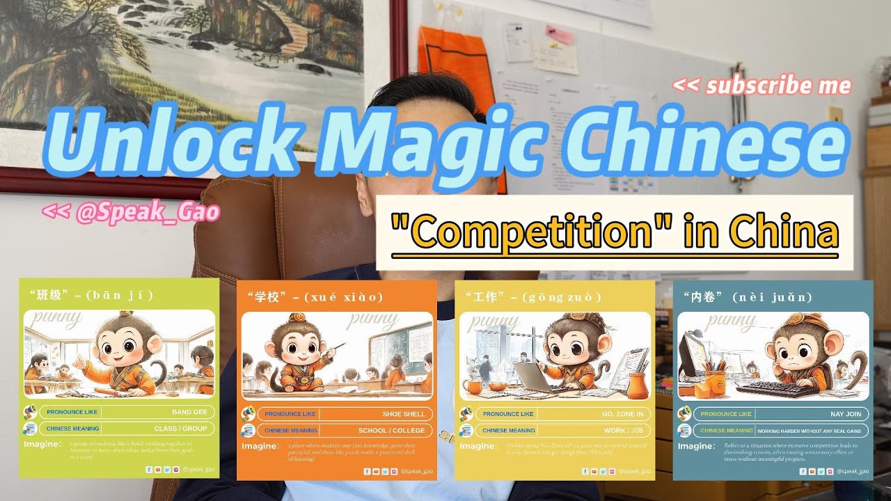 Unlock the Chinese with Magic -- "Competition" in China - YouTube