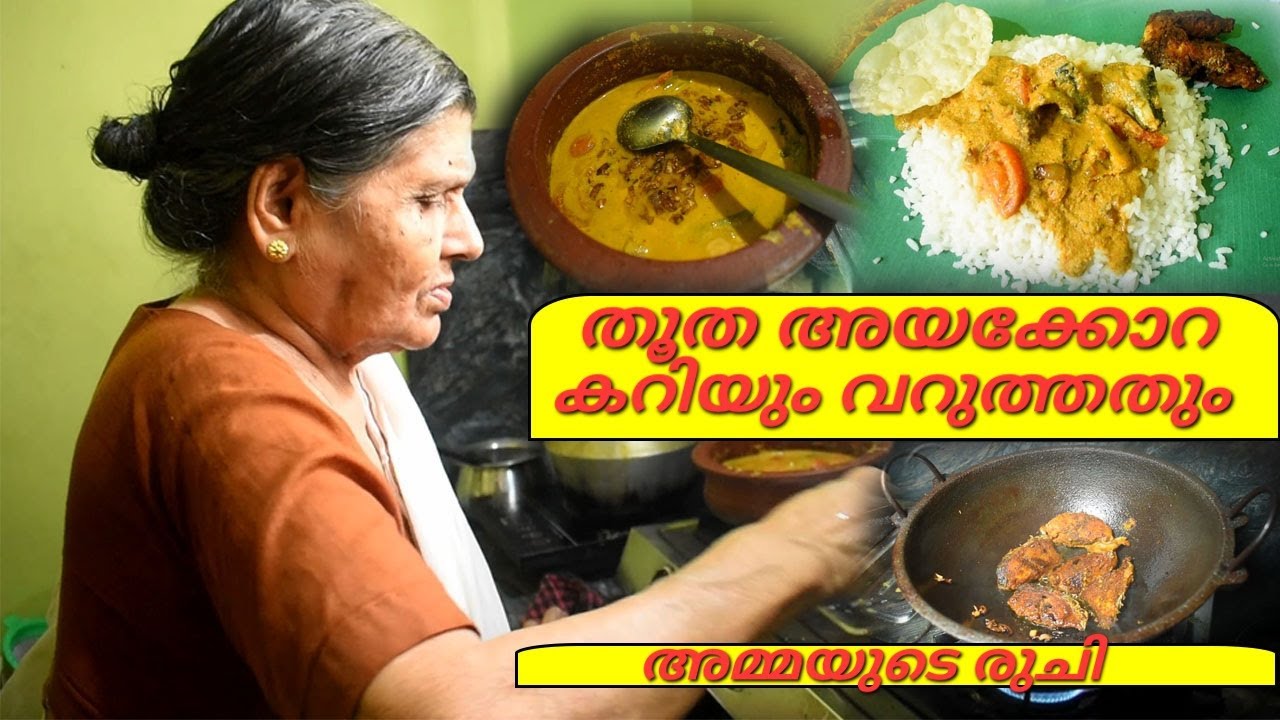 Amma's Thuta Ayakura curry and Fry - YouTube