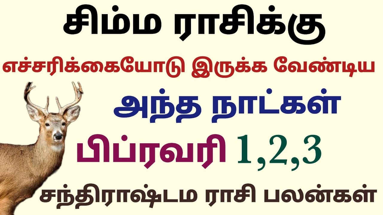 simma rasi chandrastama palangal in tamil | Simma rasi palangal in ...