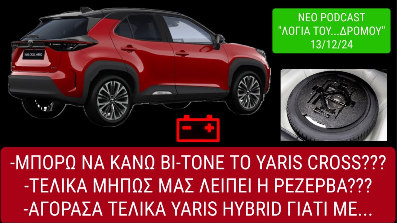 Μπορω να κανω bitone το Cross μου?Τελικα μηπως μας λειπει η ρεζερβα ...