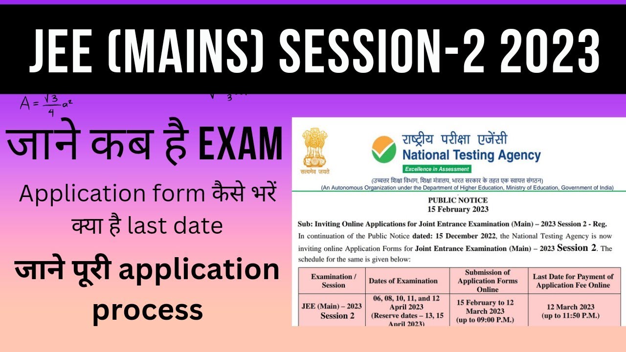 jee(mains) 2023 | jee mains 2023 session 2 | JEE mains exam date ...