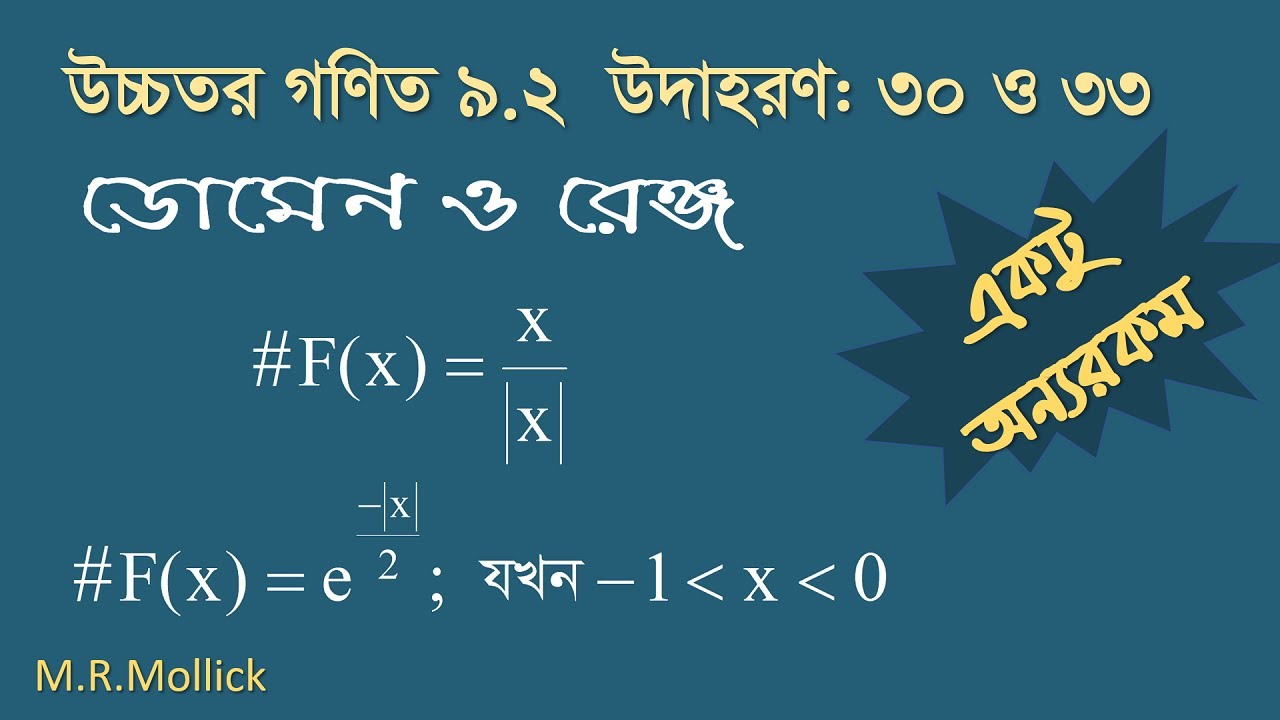 SSC Higher Math 9.2 || Example 30,33 || উচ্চতর গণিত [সূচকীয় ও ...