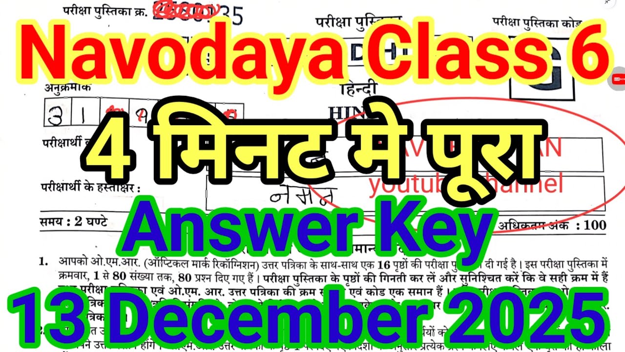 Navoday class 6 answer key 13 December 2025 paper | नवोदय विद्यालय आंसर ...