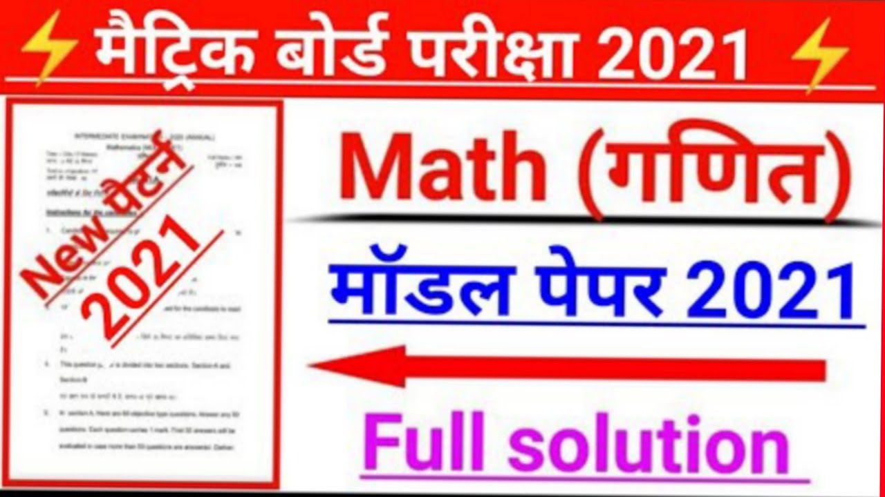 Bihar board madal paper objective 2021 - YouTube