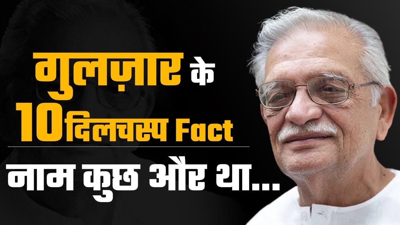 Gulzar Birthday Special : Gulzar Biography । 10 Rare Facts of Gulzar ...