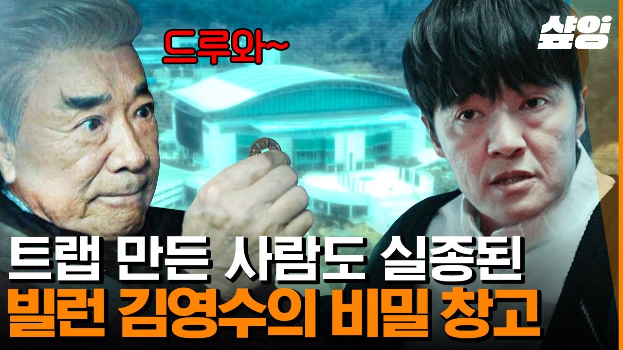 스틸러 세계적인 보안 전문가가 마지막 역량을 쏟아내 만든 이덕화의 비밀 창고ㄷㄷ 비밀 창고에 숨겨진 진실은⁉ Youtube