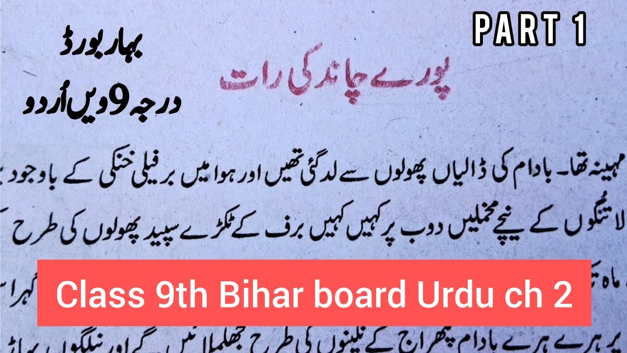 ch 2 پورے چاند کی رات | Class 9th Bihar Board Urdu Chapter 2 Explanation (Part 1) - YouTube