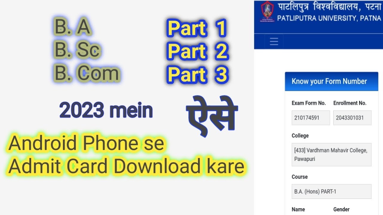 B.A Part 3 Ka Admit Card download kaise kare | B.A part 1 ka admit card ...