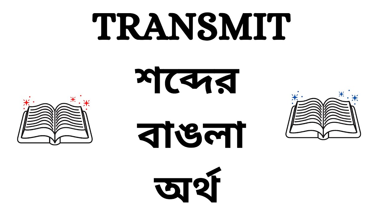 Transmit Meaning In Bengali YouTube transmit-meaning-in-bengali-youtube