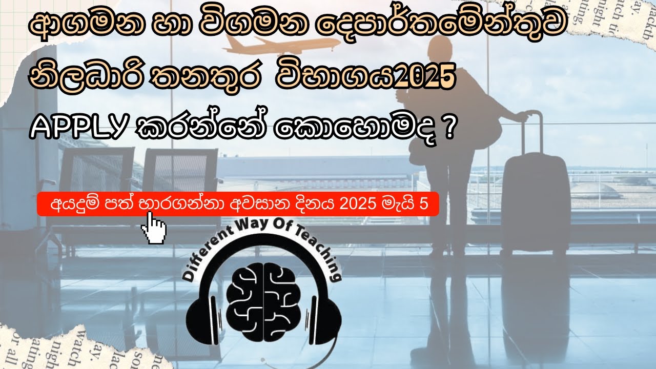 How to apply for immigration officer exam - YouTube