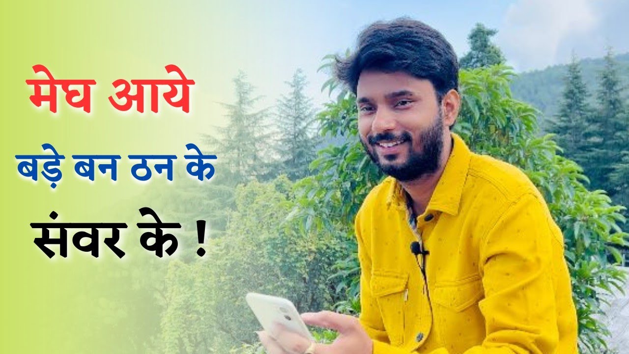 Megh Aaye Poem मेघ आए कविता - YouTube